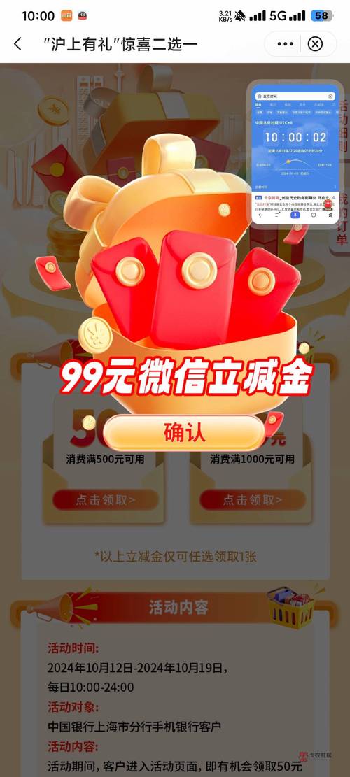 积信抢红包手机版
