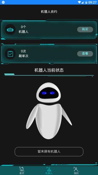 智云精灵机器人刷图标