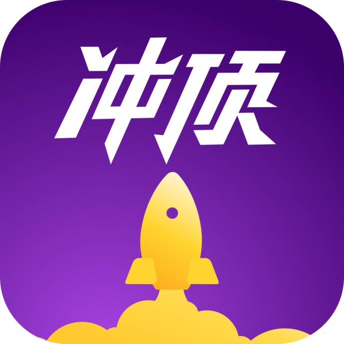冲顶大会安装图标