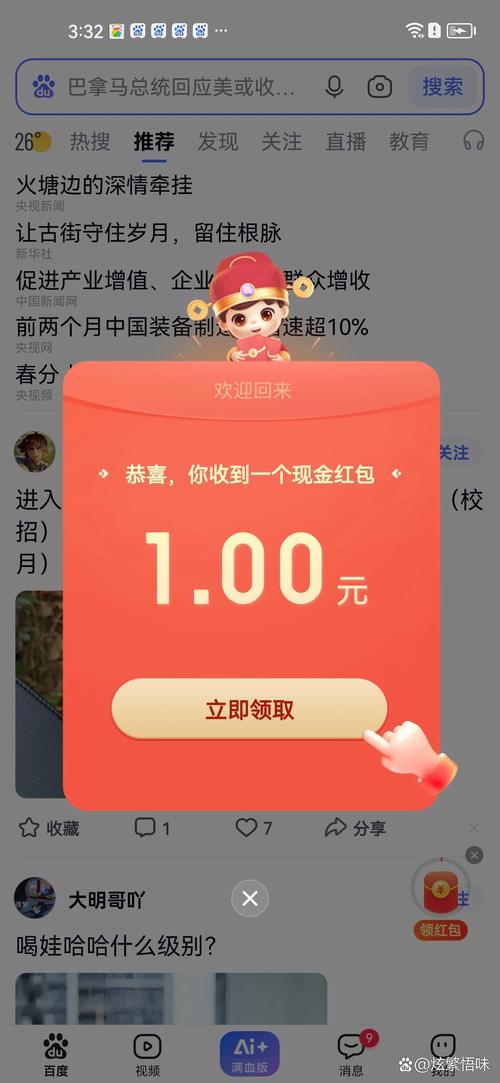 飞机小分队领红包