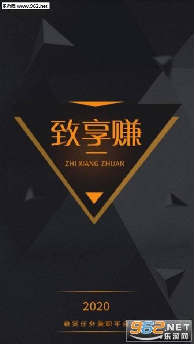 致享赚平台图标