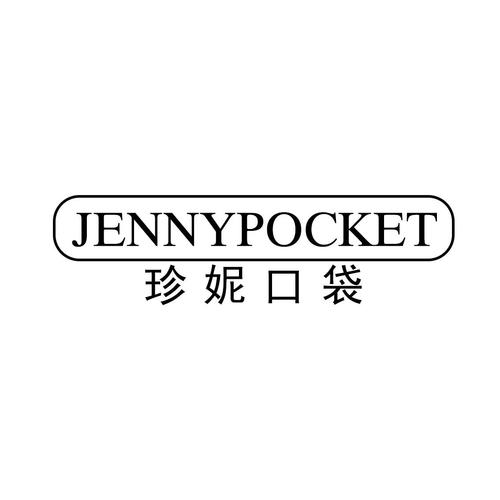 珍妮口袋截图