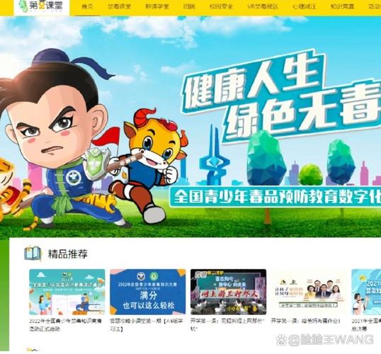 青骄第二课堂禁毒截图