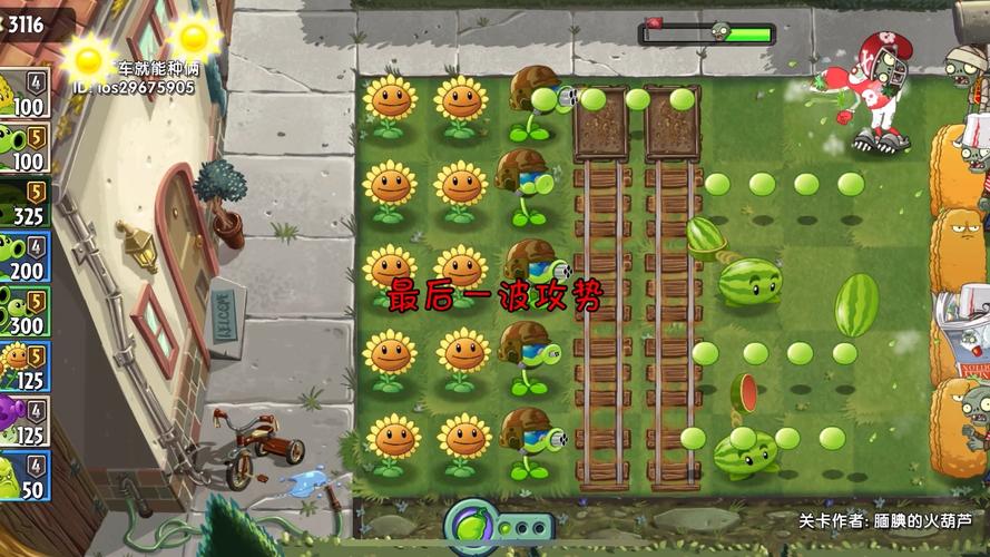 植物大战僵尸2自制关卡修改器