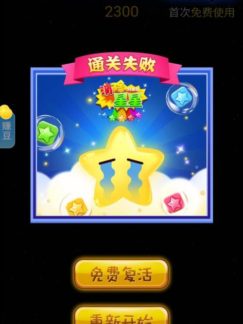 消除星星乐真赚钱截图
