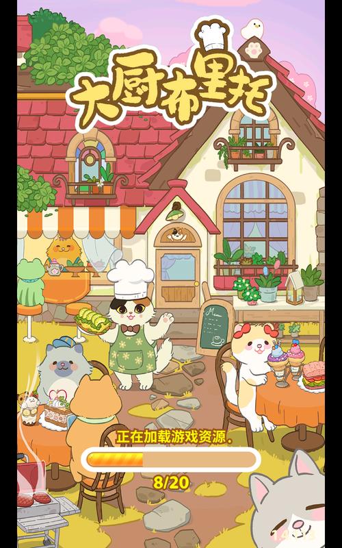 喵之料理大师