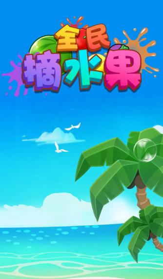 全民摘水果红包版图标