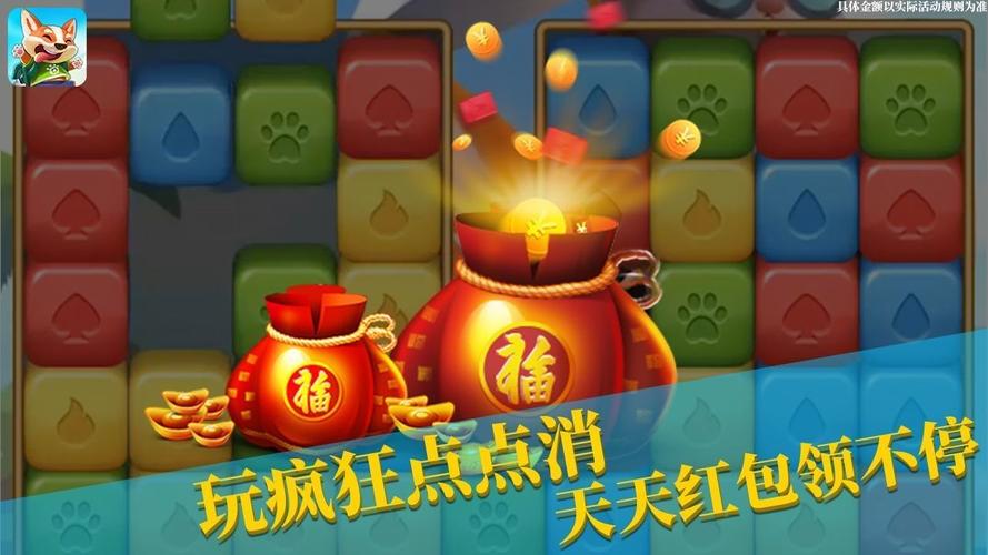 疯狂点点消红包