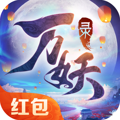 万妖行红包版图标