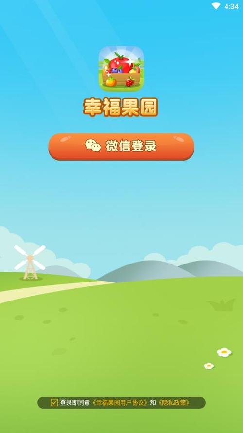 幸福果园安卓版截图