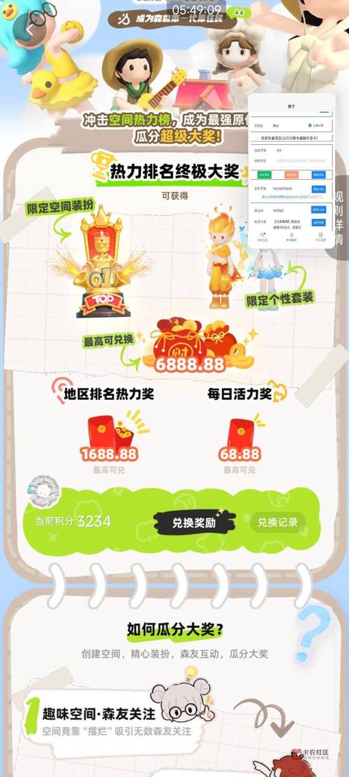小森生活微信领红包版