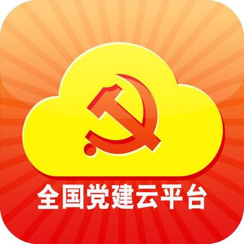 南昌机关党建云平截图