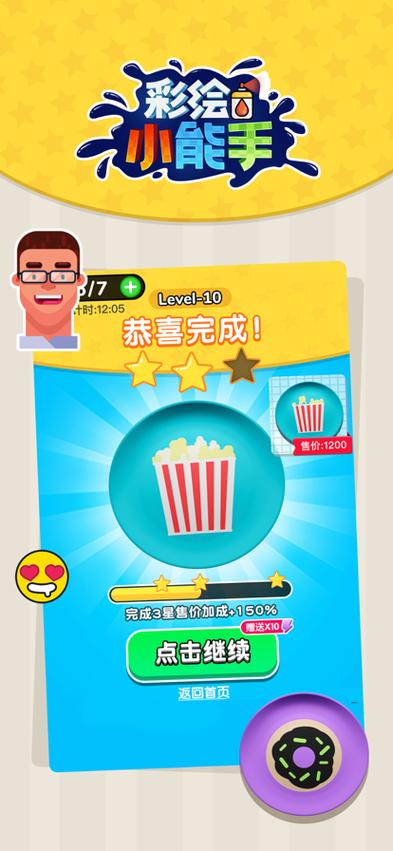 彩绘小能手小游戏最新红包版截图