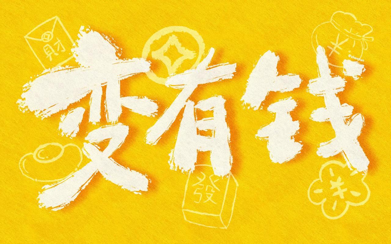 我要变有钱赚钱版截图