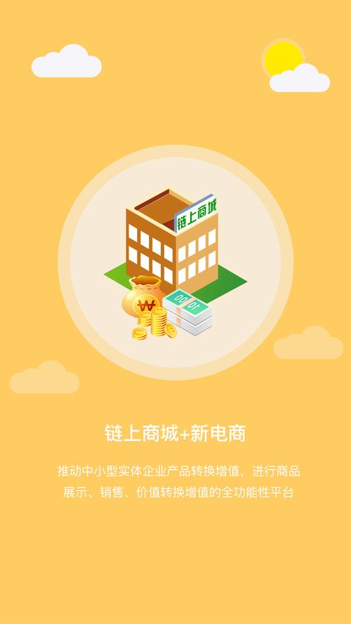 链上店