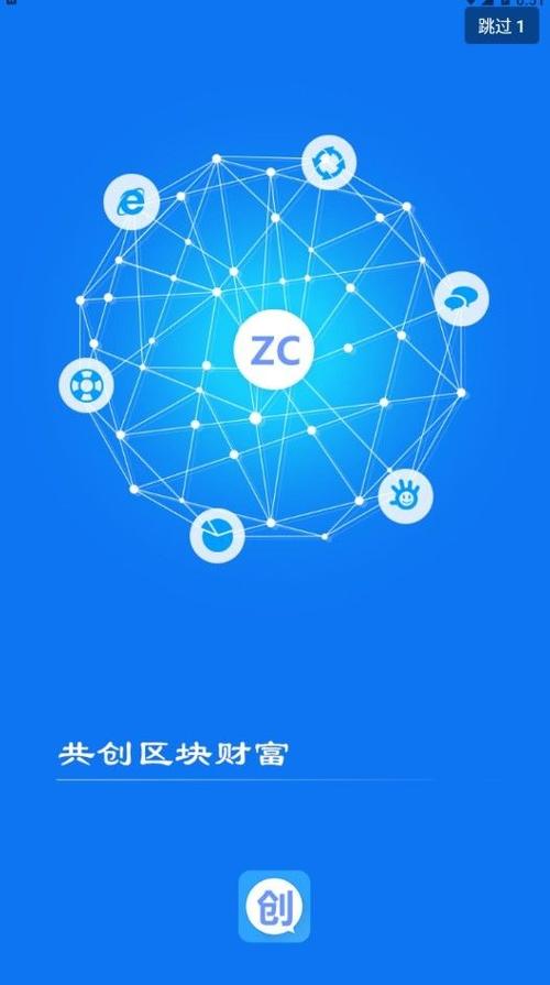 ZC众创币免费赚截图