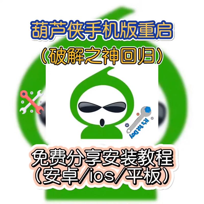 葫芦侠抢红包助手