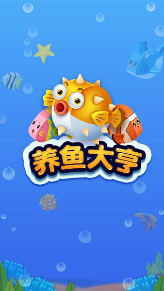 养鱼大亨最新安卓图标