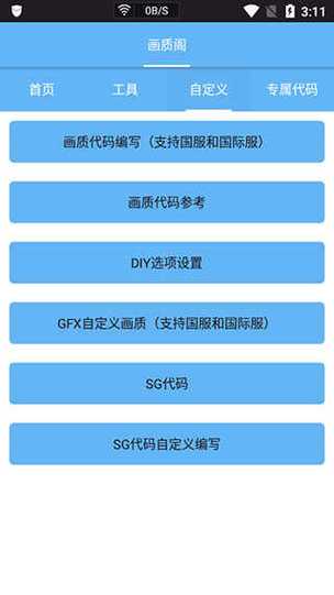 画质阁pro极限120帧截图