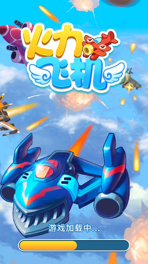 火力空袭游戏红包版app