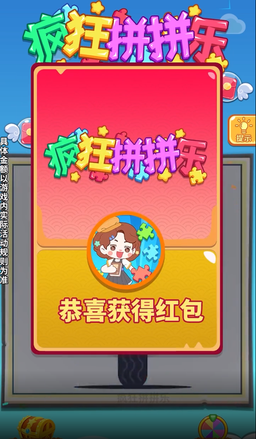 咔咔拼拼乐4赚钱版截图