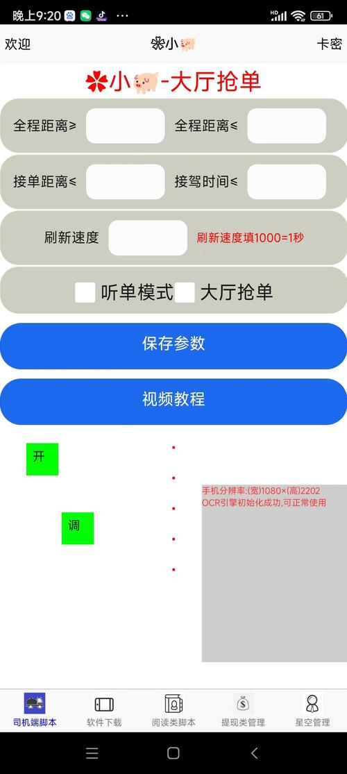 丰利宝抢单赚钱安