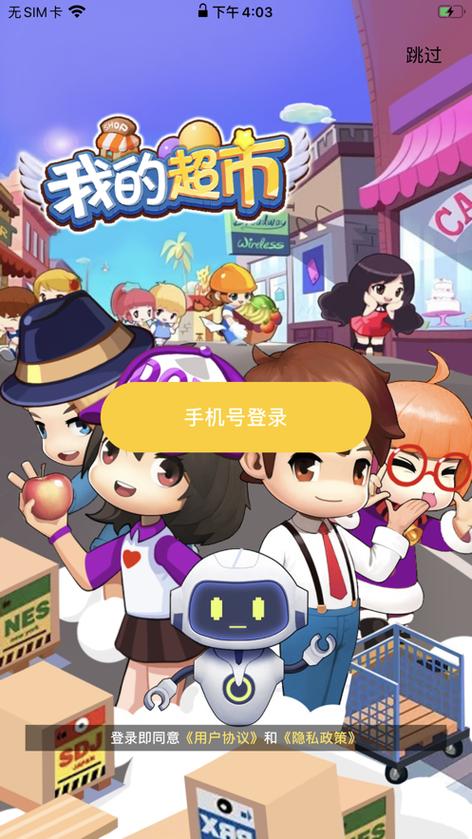 我的超市游戏红包版