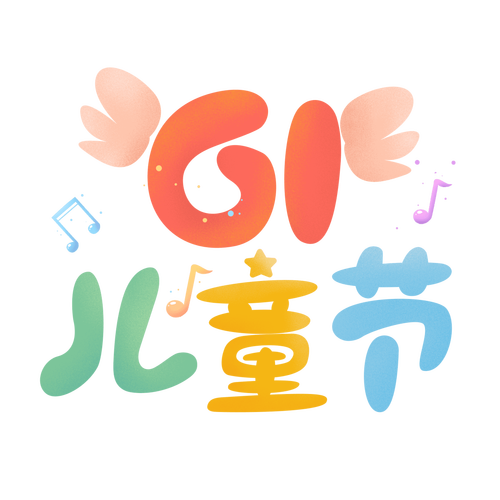 2020六一儿童图标