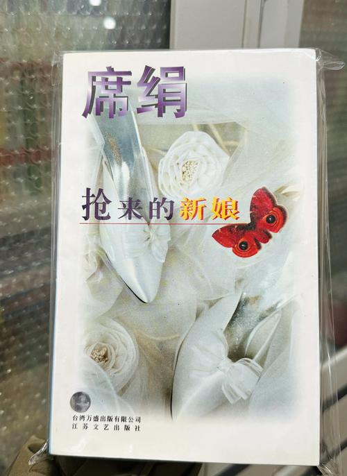 席绢小说作品精选图标