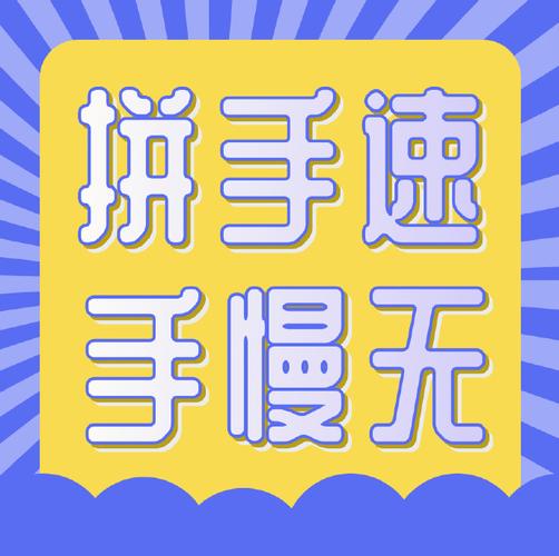 最强手速截图