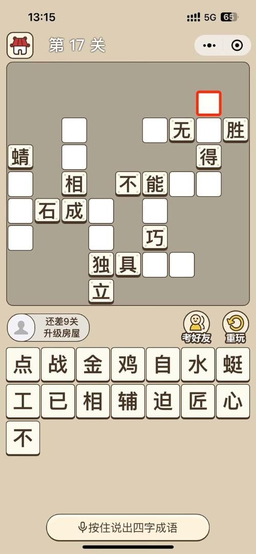 成语天天推玩游戏