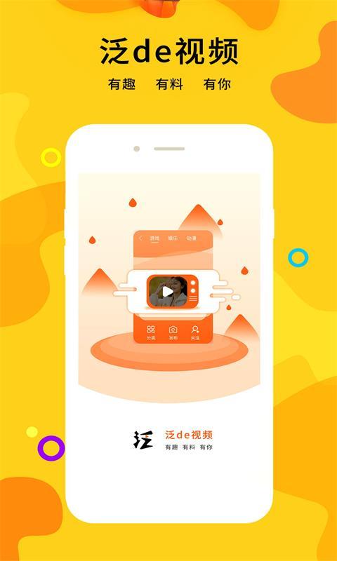 泛de视频官方版