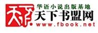 天下书盟小说阅读图标