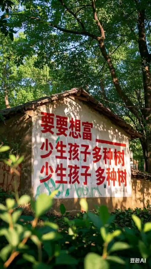 少生孩子多种树红图标