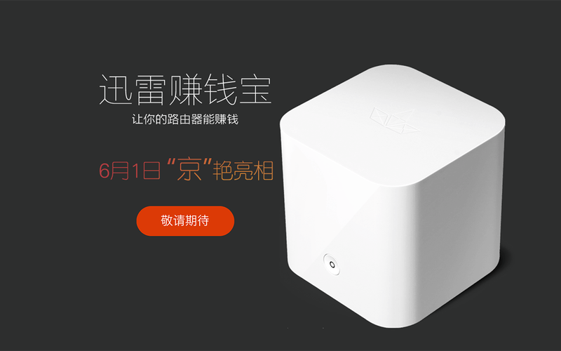 迅雷赚金宝iOS图标