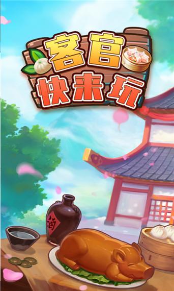 客官快来玩呀图标