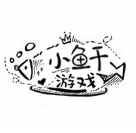 我的小鱼干游戏免费金币下载截图