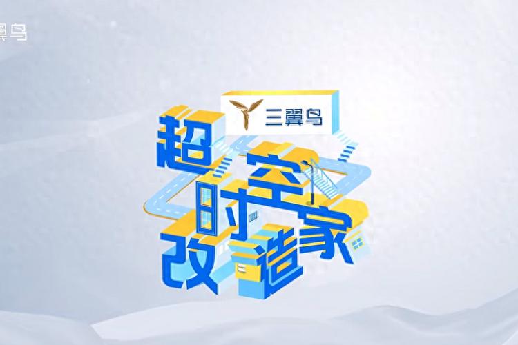 超级改造家极速版图标