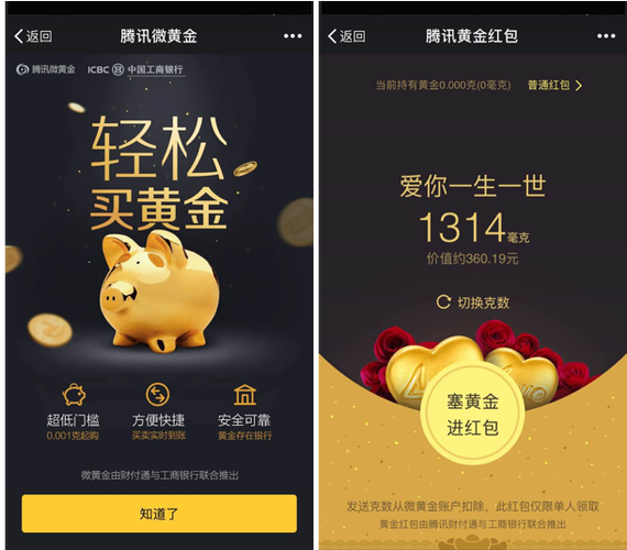腾讯微黄金红包官截图