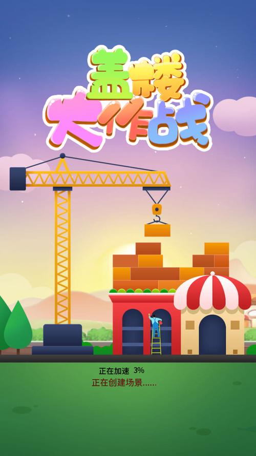 盖楼大作战游戏