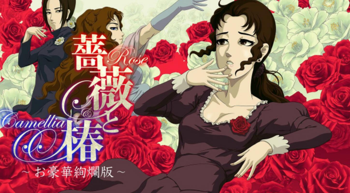 蔷薇与椿图标