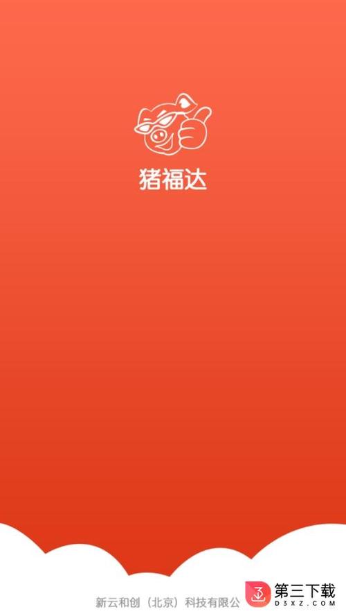 猪福达养殖户端图标