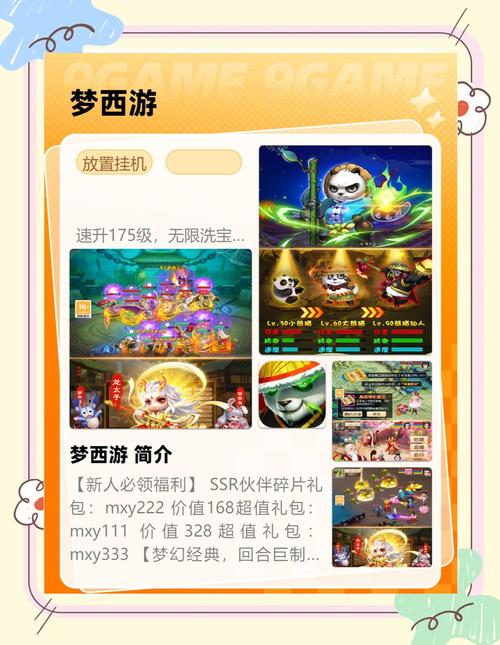 抖音御梦西游