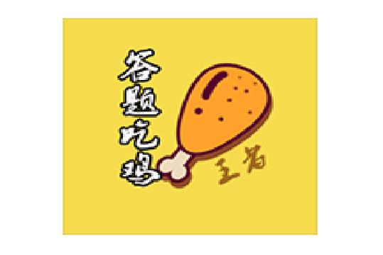 脑力吃鸡答题最新