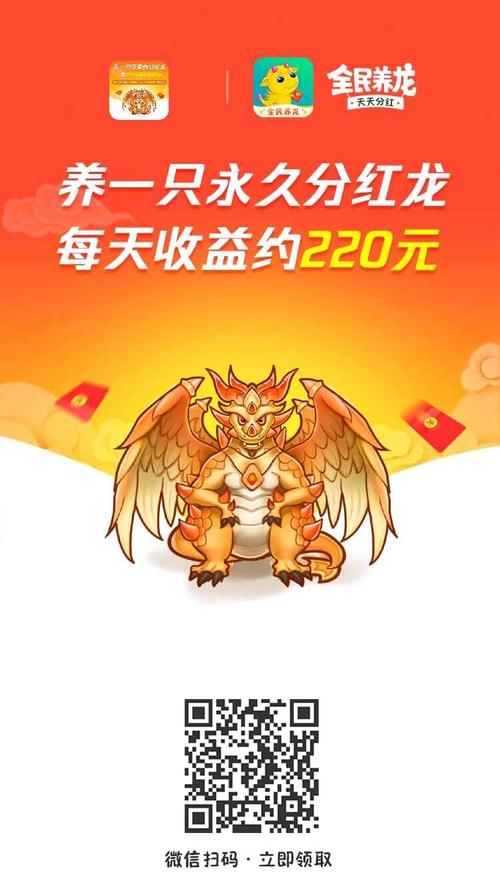 全民养龙分红龙红图标