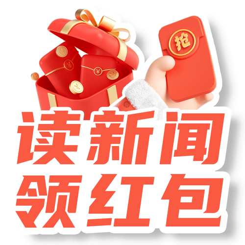 即报新闻红包版