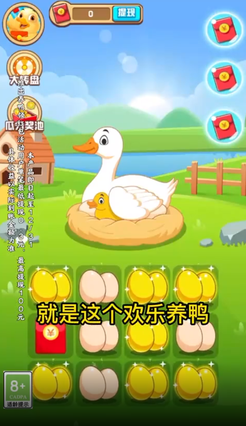 欢乐的小鸭游戏领福利红包版图标