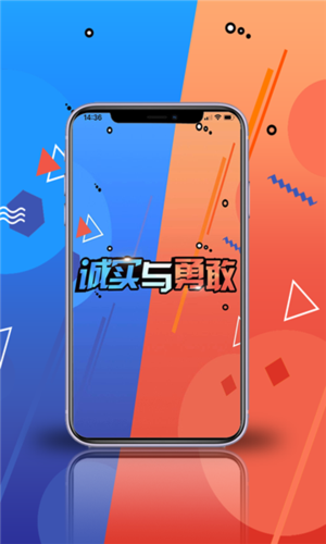 诚实与勇敢红包版