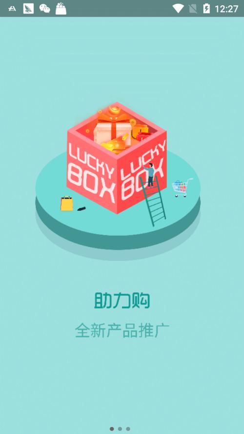 助力购官方版截图