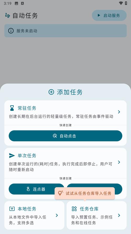 闲玩科技任务ap